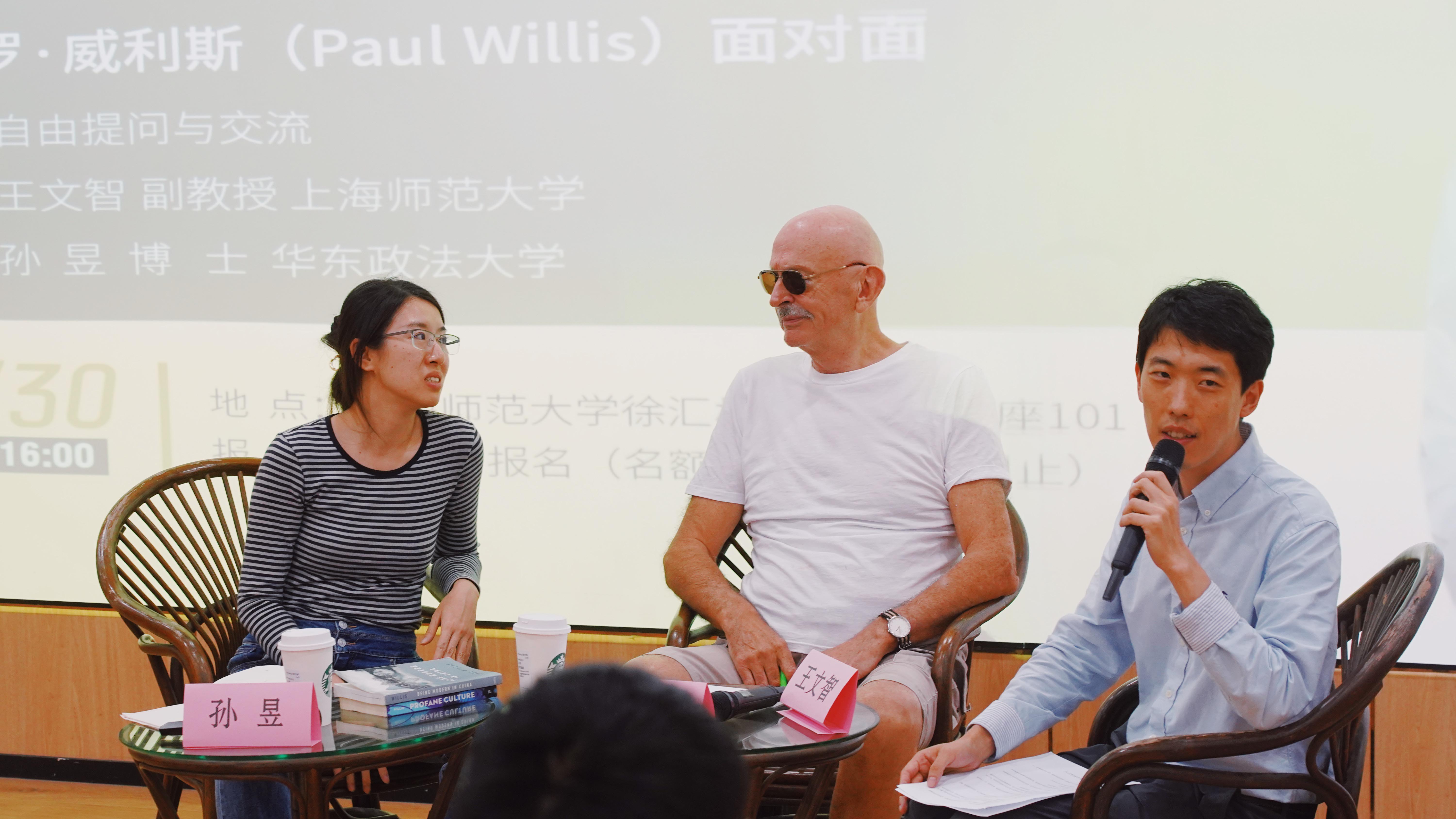 著名学者Paul Willis教授应邀做客“文化现代性”系列学术活动